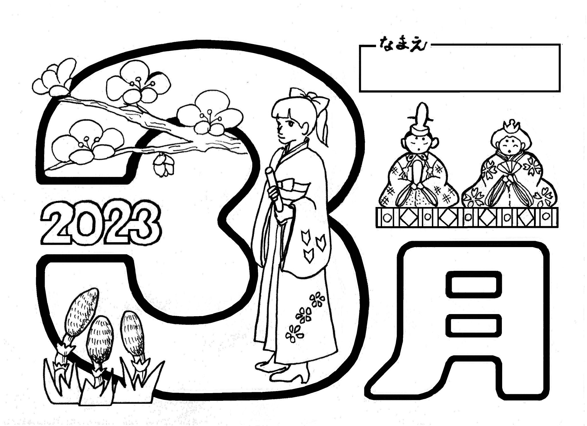 2023年3月カレンダー – ぬりえ当番