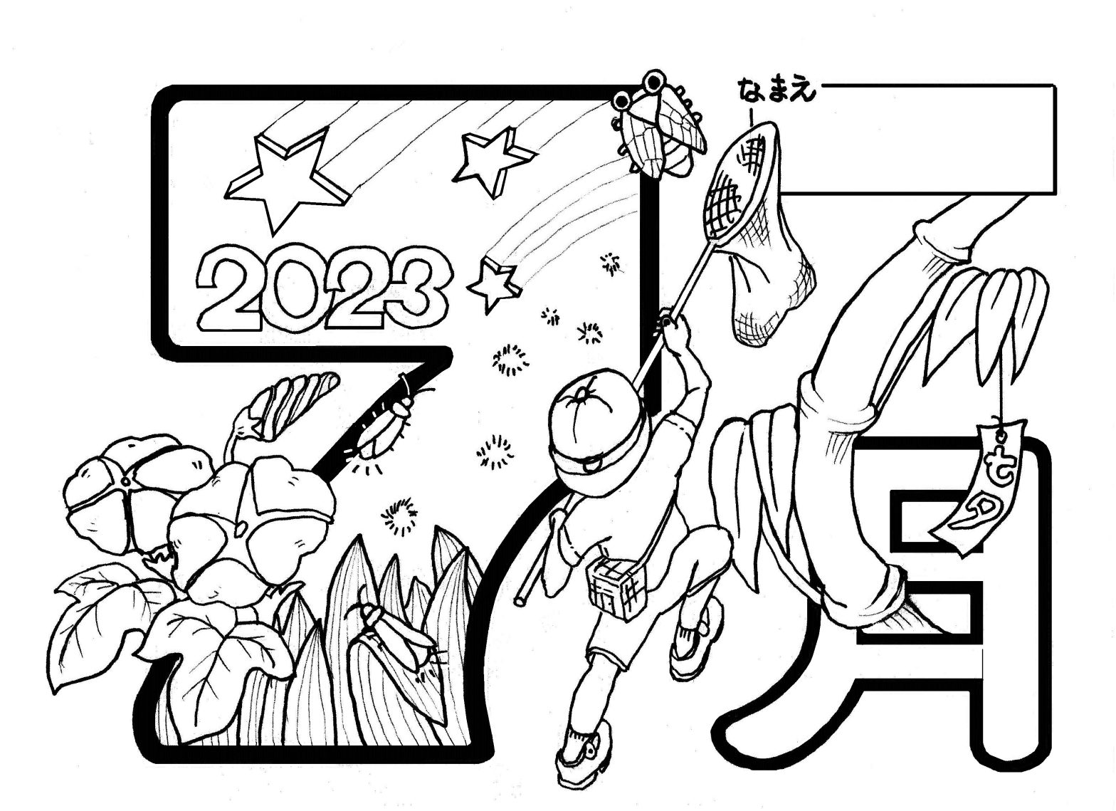 2023年7月カレンダー – ぬりえ当番